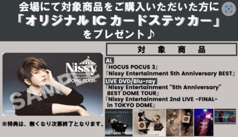 Nissyライブ2022福岡の当日券、グッズ、セトリ、座席に感想レポも！ | ももinfo