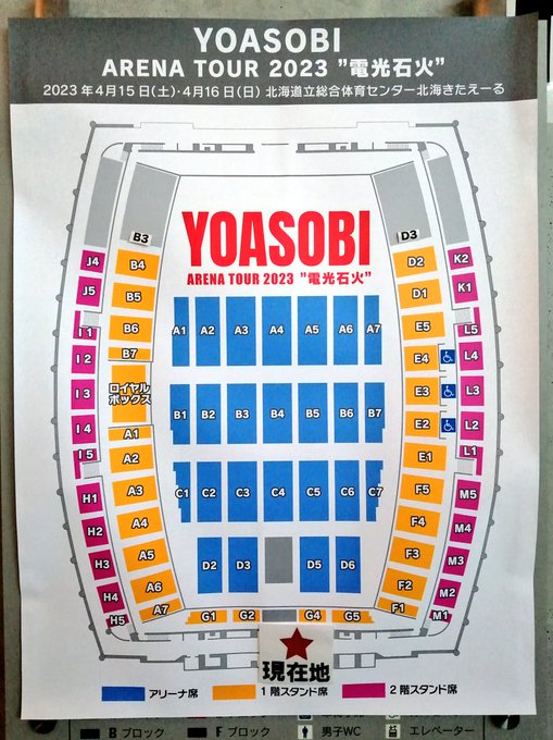 YOASOBIライブ2023仙台のグッズ、セトリ、座席/見え方に感想レポも！ | ももinfo